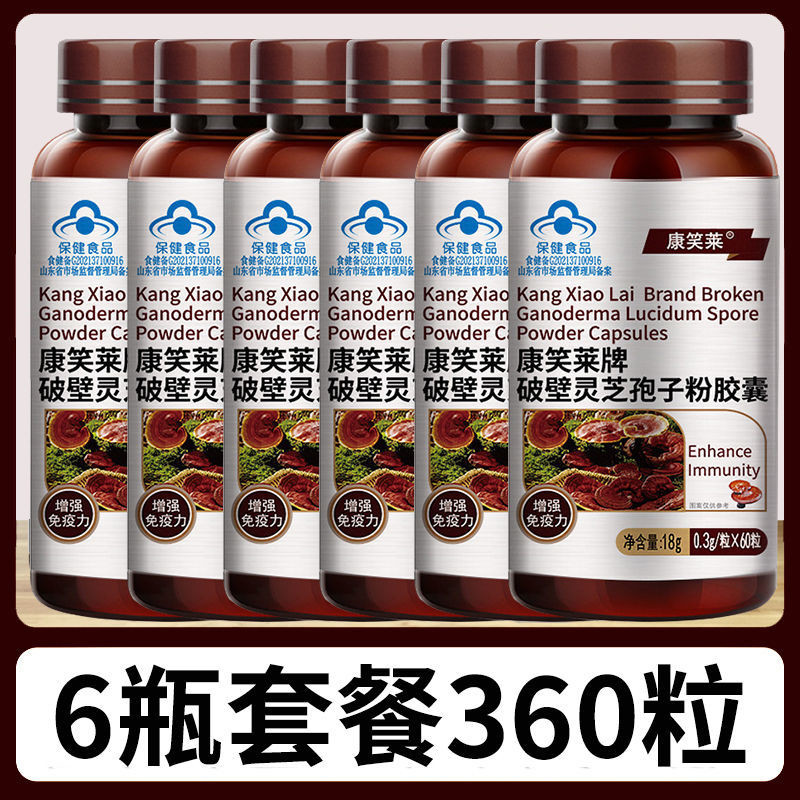 [91% Praise Rate] Broken Wall Ganoderma Lucidum Spore Powder Capsules ...