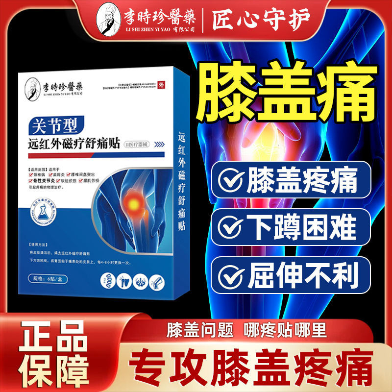 Li Shizhen Knee Arthritis Far Infrared Magnetic Therapy Patch Bone ...