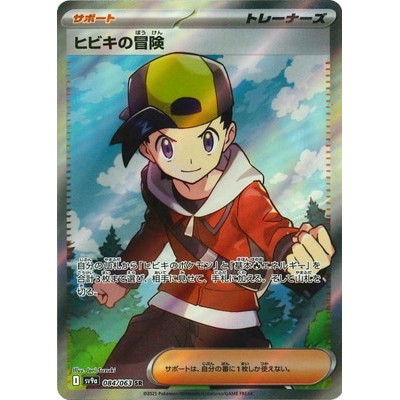Pokemon Card Game TCG Single Card Japanese [SV9a] Hot Air Arena Ethan's adventure SR 084/063 ...