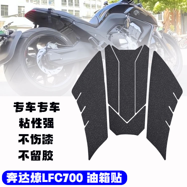 [Event Price] Suitable for Benda Liao LFC700 Armor Sticker Protective ...