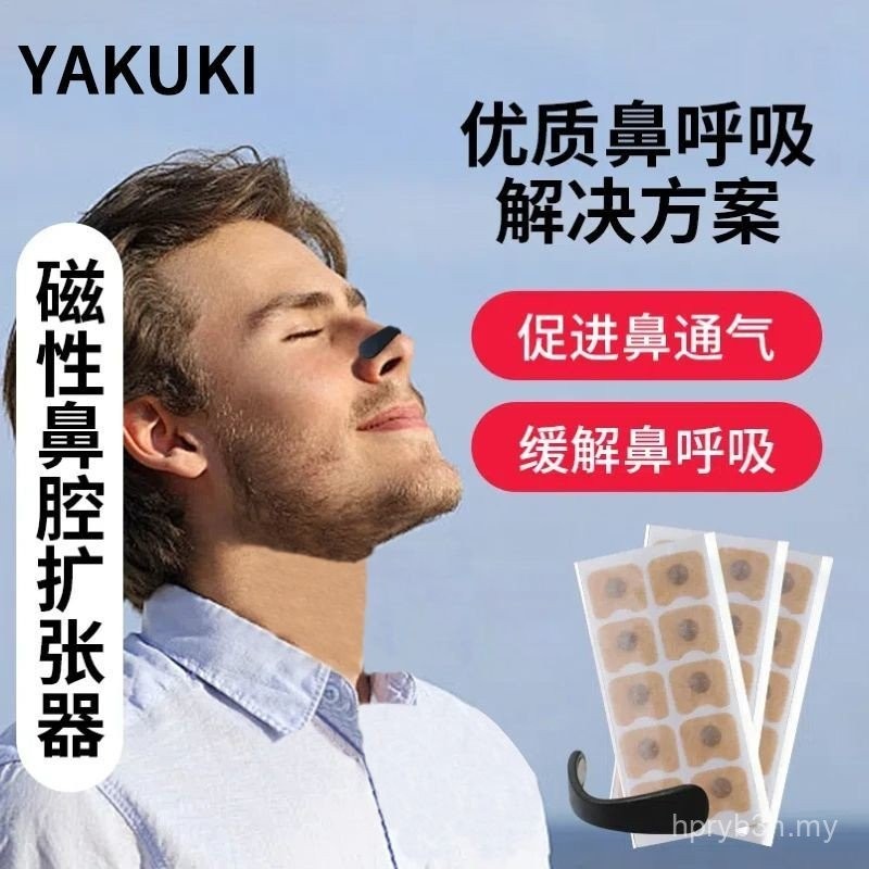 [2508 People Collection] YAKUKI Magnetic Nasal Clip Nasal Breath ...