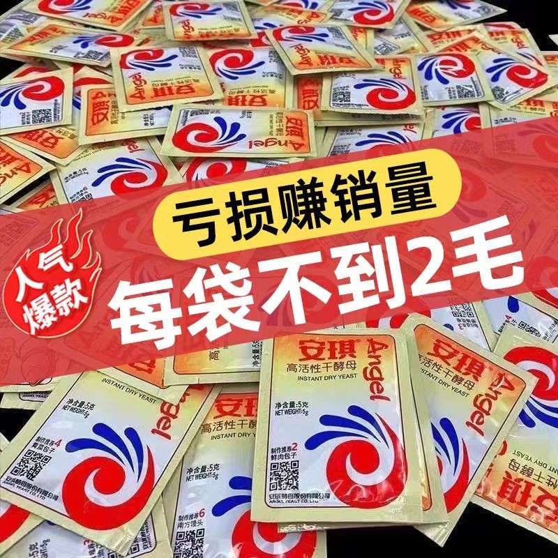 968 This Brand Angel Yeast Powder 5 Household Price Yeast Steamed Bun ...