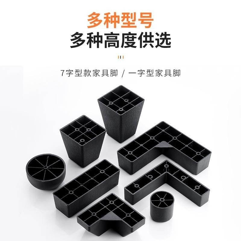 [99% Praise Rate] Plastic Sofa Feet TV Cabinet Feet Cabinet Feet L ...