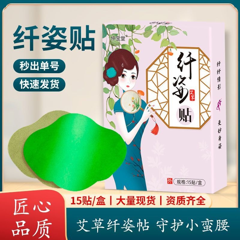 Wormwood Slimming Stickers Shaping Light Body Belly Button Stickers ...