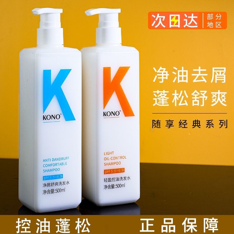 KONO洗发水 Shampoo Fragrance Wash Care Dandruff Oil Control Fluffy Shampoo ...