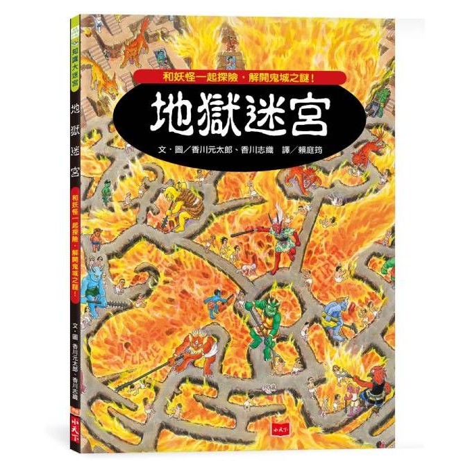 [eslite Exclusive Luminous Version] Hell Labyrinth: Adventure With ...