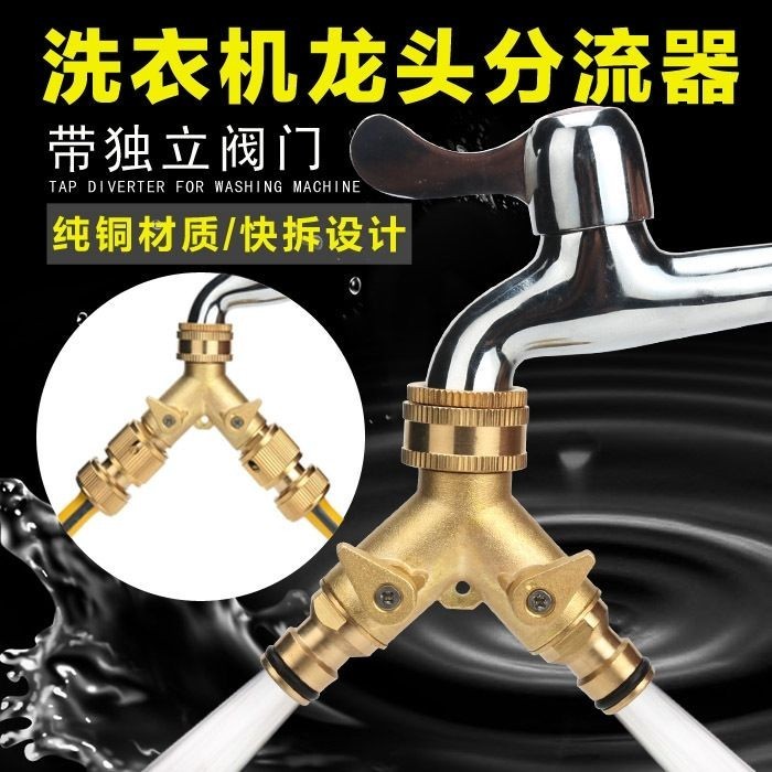 Washing machine faucet three-way copper valve shunt one-two switch ...