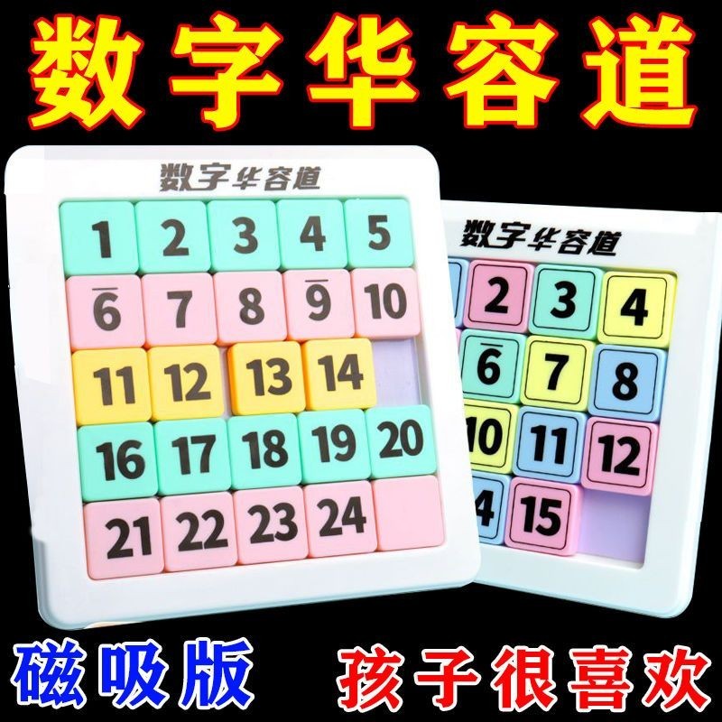{Sliding Puzzle} [In Event] Digital Huarongdao Sliding Puzzle Student ...