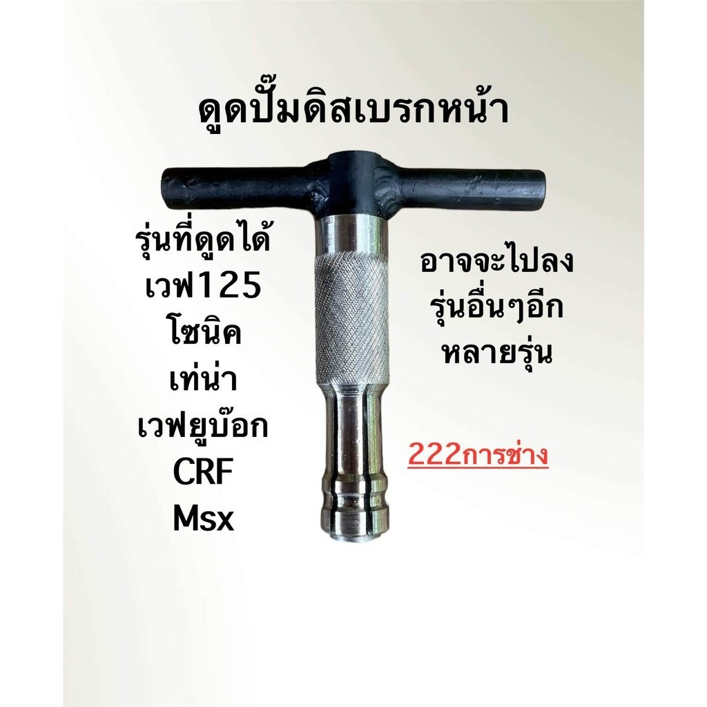 Front Suction Brake Pump Piston Ready To Scratch Beautiful Patterns ...