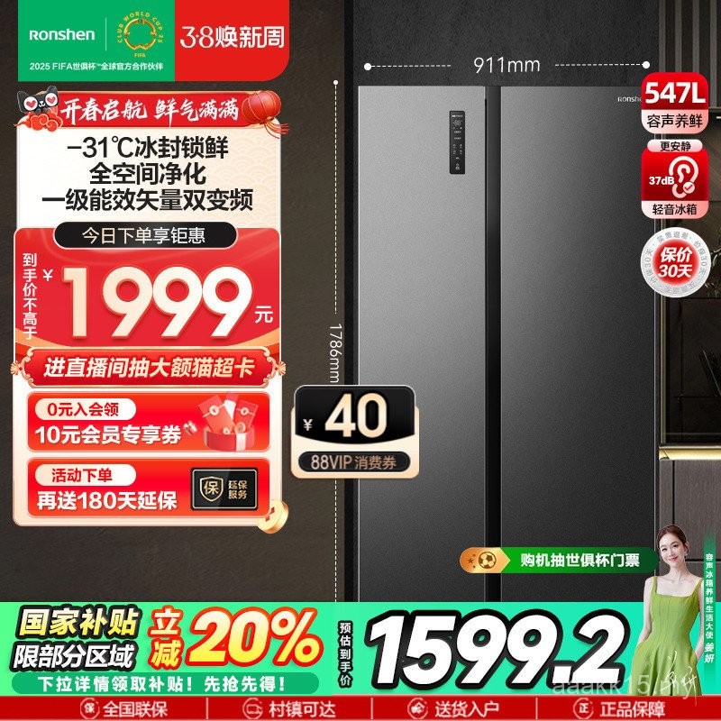 Silent 547L Double-Open Door Opposite Door Household First-Class Effect ...