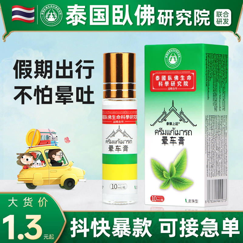 T Thailand Reclining Buddha Sickness Cream Mint Cool Refreshing ...