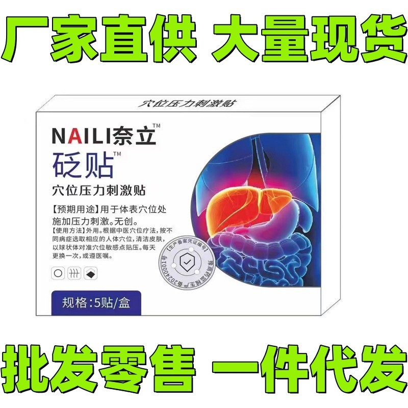 New Product 5 Patches Liver Protecting Patch Liver Fire Vast Bitter Bad ...