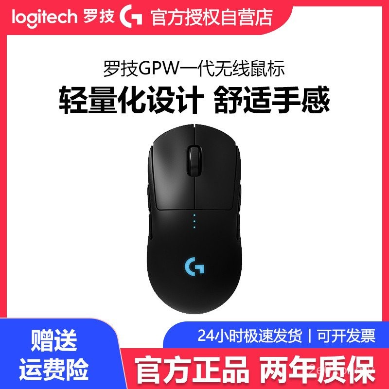 Logitech GPW Generation Bullshit King 1 Wireless Mouse gpro Dual Mode Game Computer Gaming ...