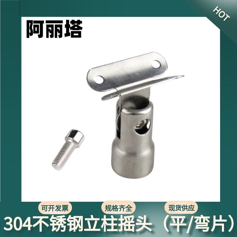 304 Stainless Steel Column Moving Head Accessories Swing Fixed Armrest ...