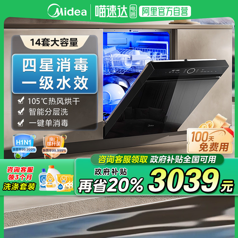 Mesin Cuci Pinggan Pintar Midea M6 Terbina dalam Automatik Sepenuhnya ...