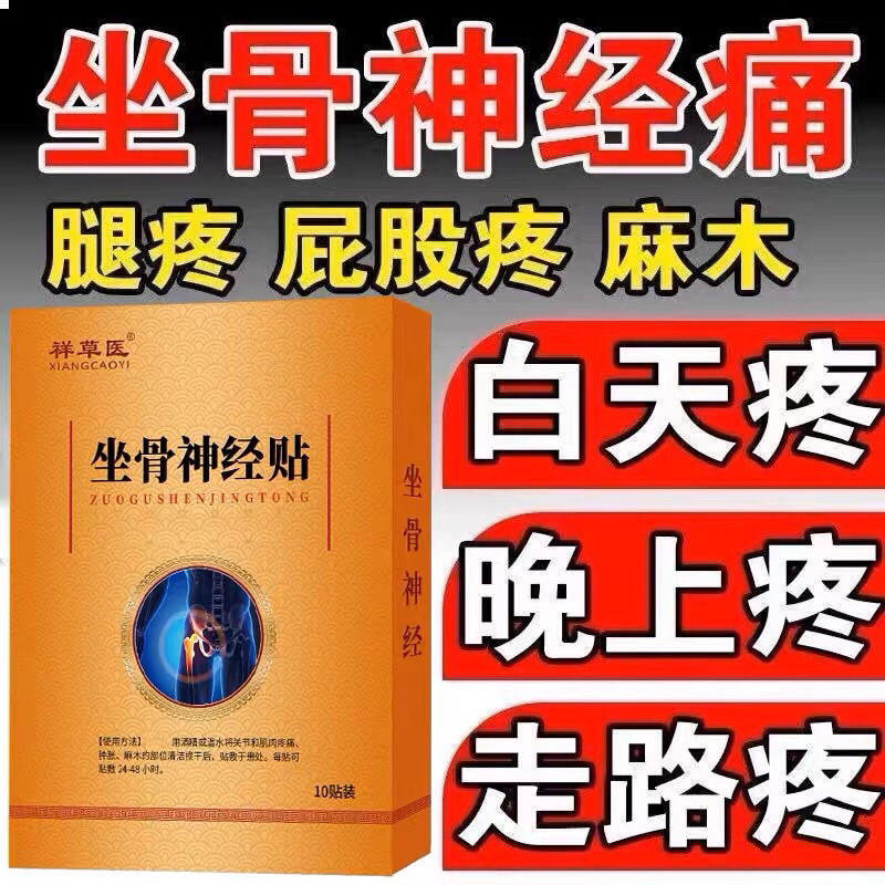 Sciatic Nerve Paste Lumbar Disc Herniation Waist Bulging Lumbar 1610