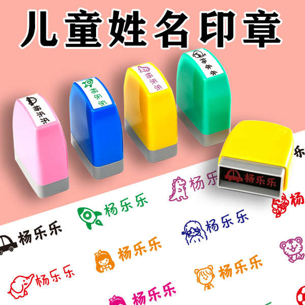 cop nama stamp kecil derma stamp Children Name Stamp Cartoon Cute ...