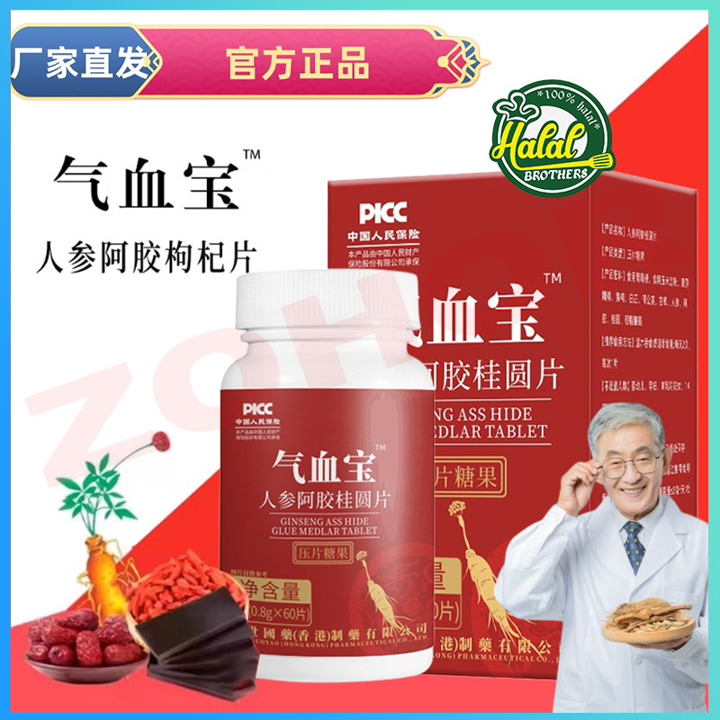 Qi Blood Tablets Supplementing Qi Blood Two Deficiency Ginseng Ejiao ...
