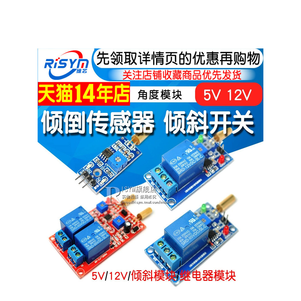 Tilt Module Tilt Sensor Module Tilt Switch Angle Module/Switch 5V 12V ...