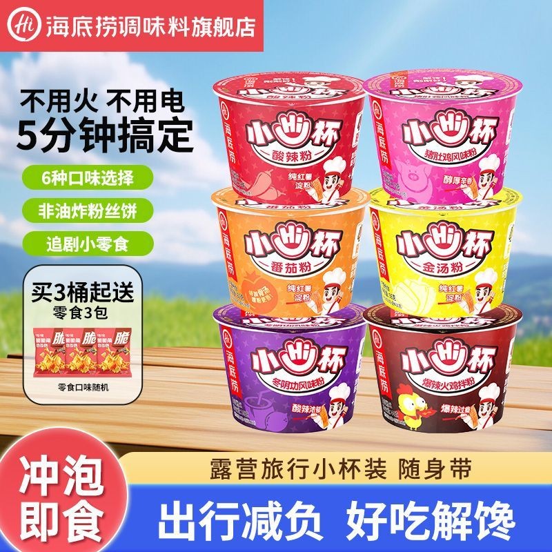 Haidilao Small hi Cup Mini Hot Sour Noodles Barreled Supper Relieving Glutton Snacks Instant ...