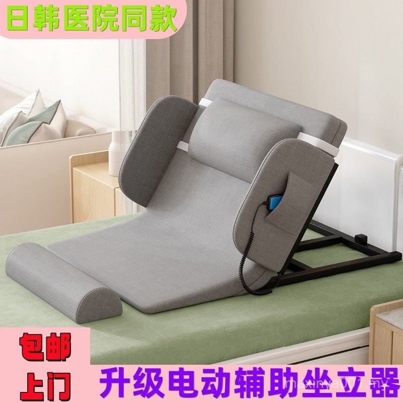 [Smart Lifting] Electric Rise-Up Aid Household Elderly Wake-Up Care Bed ...
