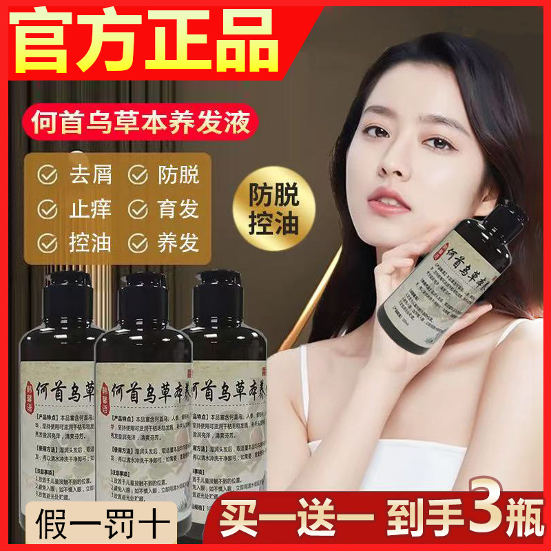 Official Polygonum Multiflorum Herbal Hair Nourishing Lotion Shampoo ...