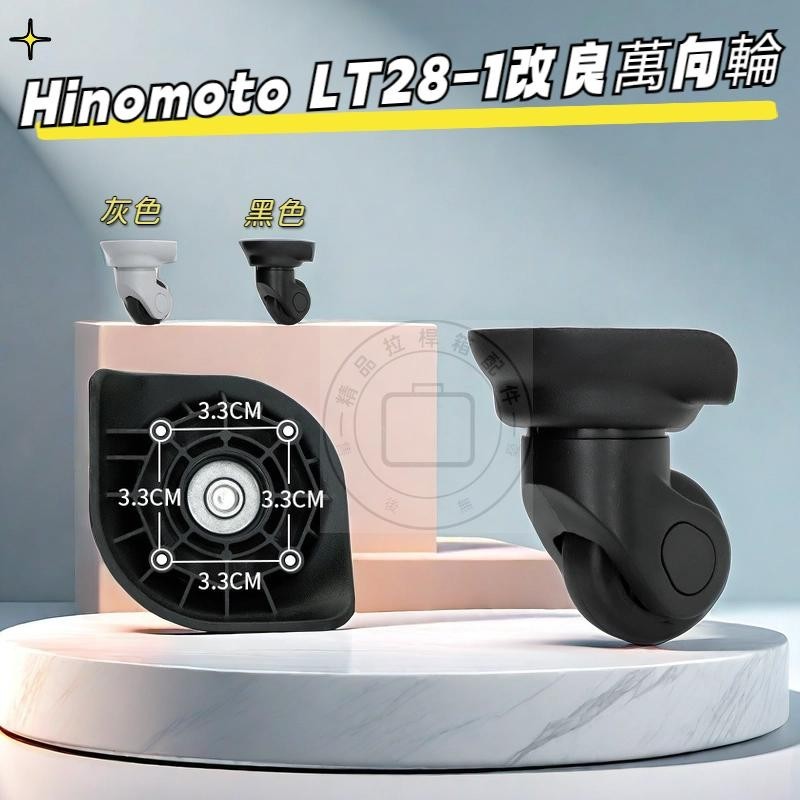 Japan Luggage Wheel LT28 Improved Wheel LT28-1 Universal Wheel Hinomoto ...