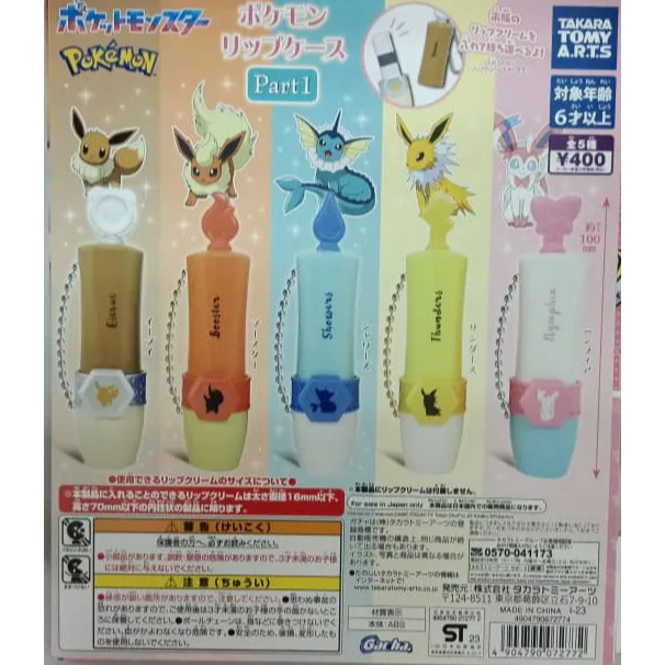 TAKARA TOMY CP2619 Pokemon Lip Case Part 1 Capsule Toy 扭蛋 | Shopee Malaysia