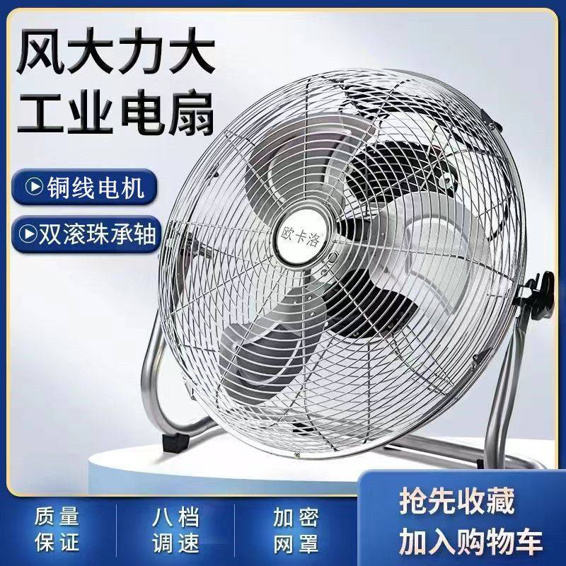 Powerful Electric Fan High-Power Table Fan Floor Fan Lying Fan ...