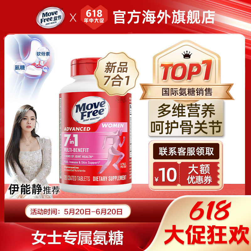 【伊能静推荐】美国进口MoveFree益节氨糖软骨素女士专属维生素6.7 | Shopee Malaysia