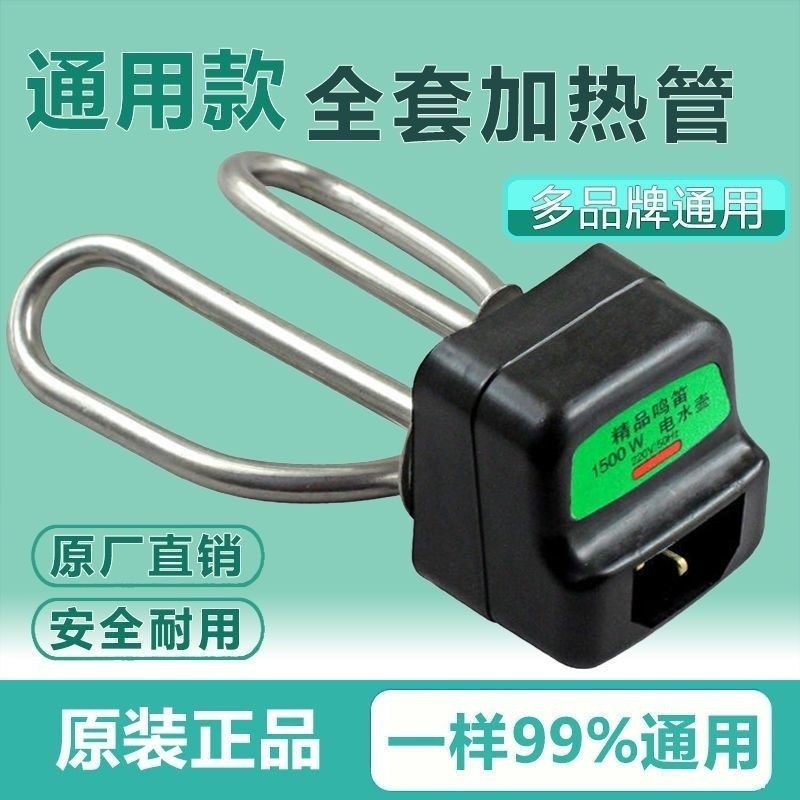 Whole Set Electric Kettle Stainless Steel Heating Tube Heating Electric ...