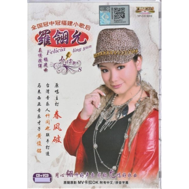 Felicia Low Ling Yun 罗翎允 允吭高歌 8 真情演绎福建曲 春风破 CD + VCD Karaoke 原声原影 ...