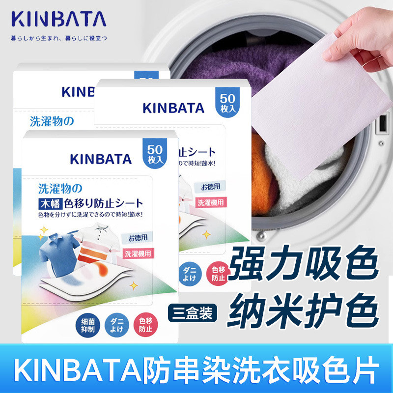 Japan Japan KINBATA Anti-Dyeing Clothes Washing Paper Color-Absorbing ...