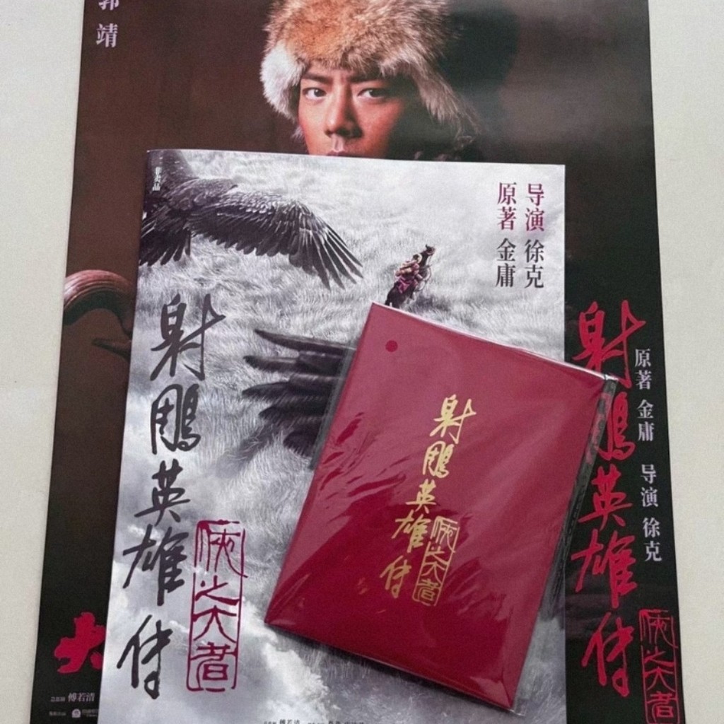 [811 People Collection] Official Genuine Xiao Zhan Guo Jing Movie ...