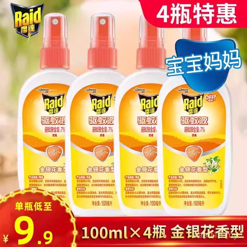 Radar Mosquito Repellent Liquid Spray Ouhu OFF Toilet Water Children ...