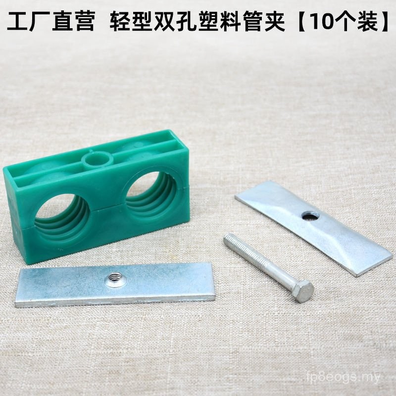 Plastic Pipe Clamp Light Double-Hole Pipe Clamp Marine Hydraulic Pipe ...