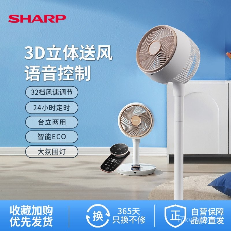Sharp Air Circulation Fan Floor-standing Desktop Dual-use DC Frequency ...
