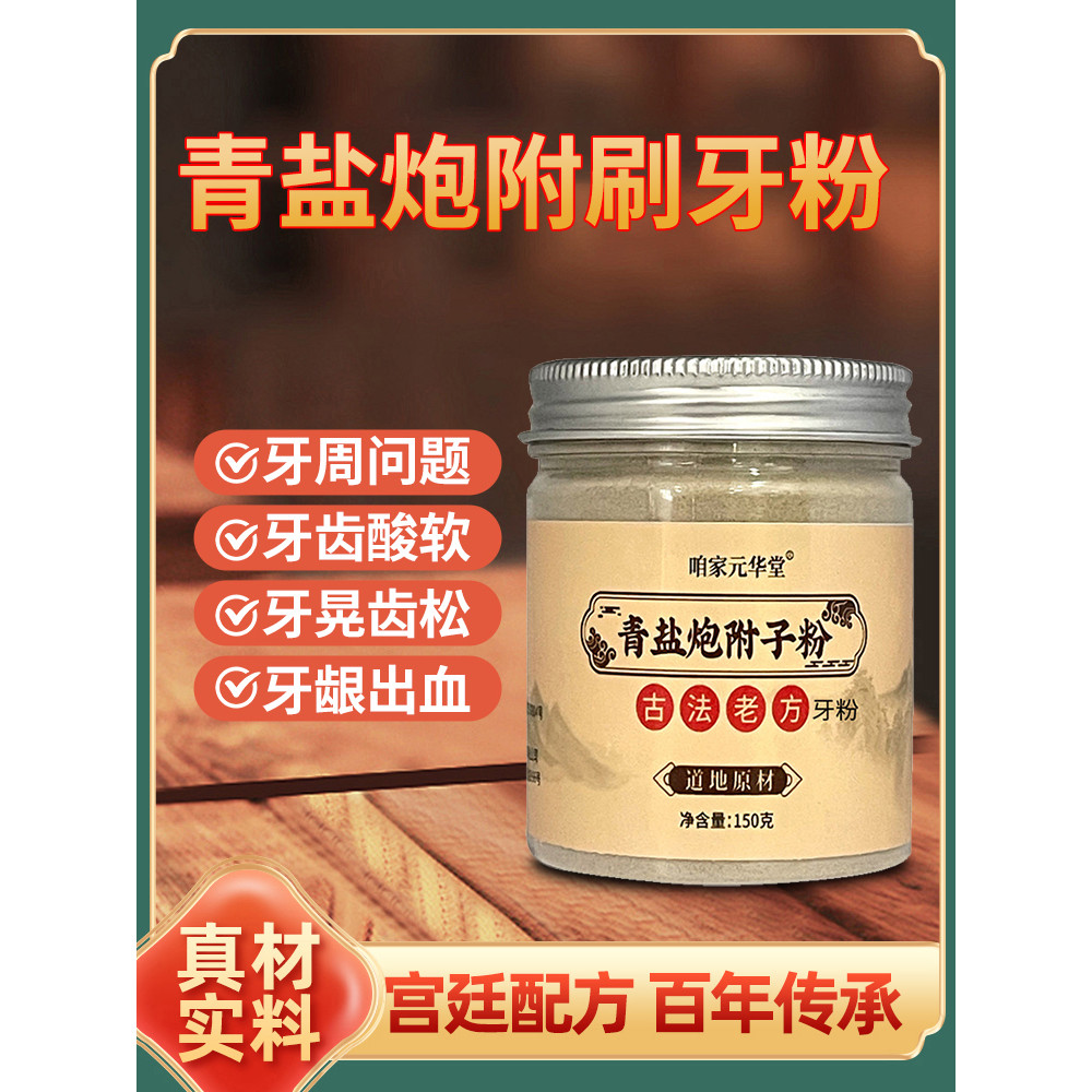 Ni Haixia Recommended Genuine Qingyan Cannon with Brushing Tooth Powder ...