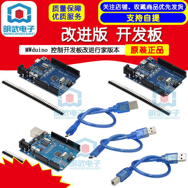 Mwduino UNO-R3 Motherboard Microcontroller Module Control Development Board Improved for Expert ...