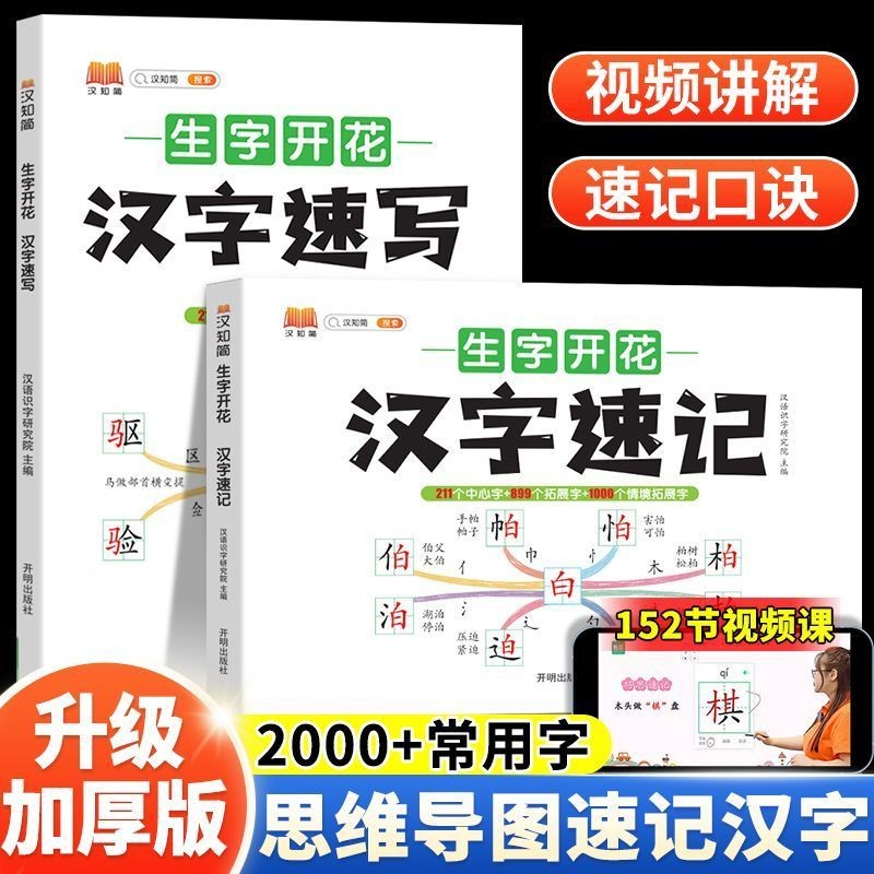 【spot stock】Chinese character shorthand elementary school Chinese side ...