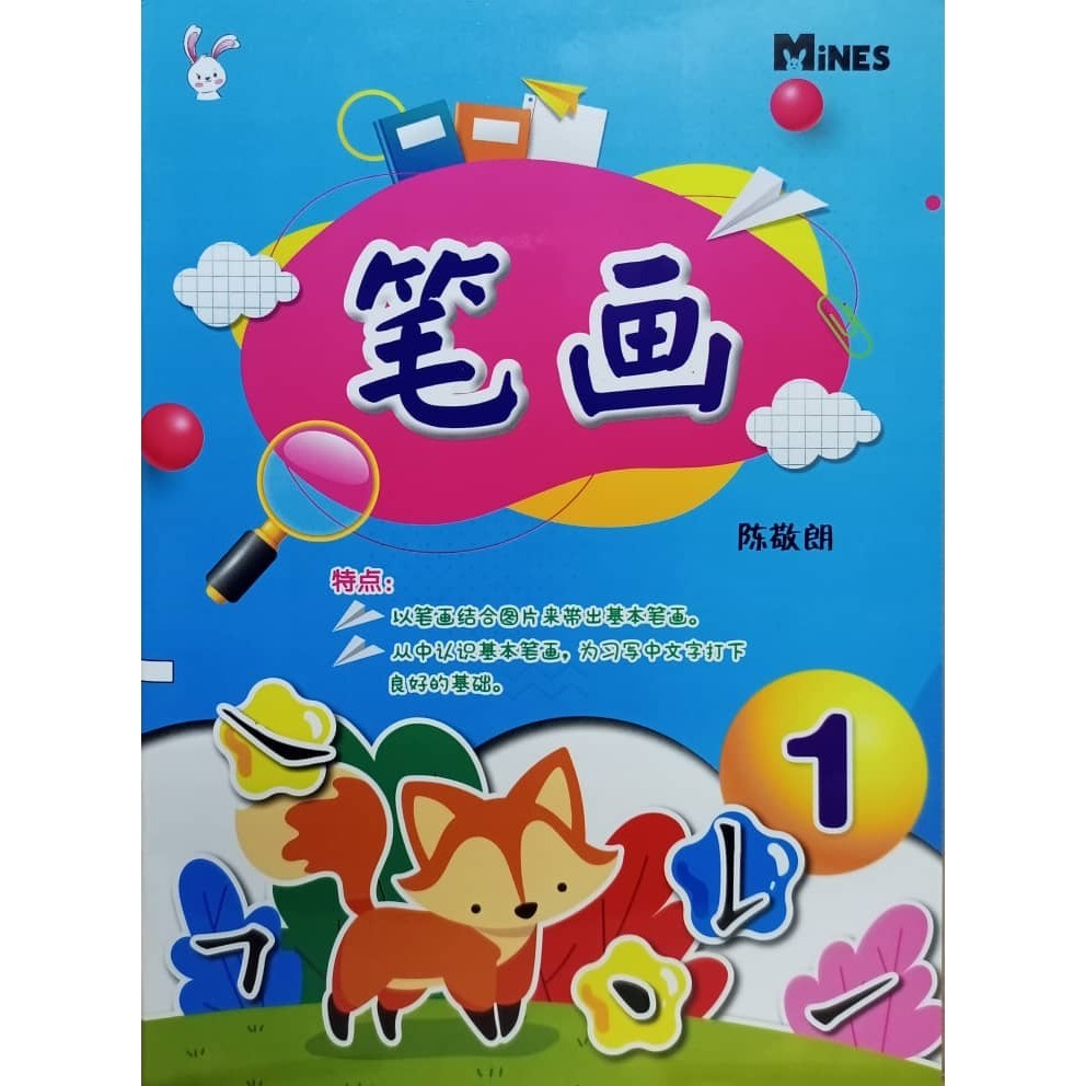 笔画 BI HUA BOOK 1 & 2 (MINES PUBLICATION) | Shopee Malaysia