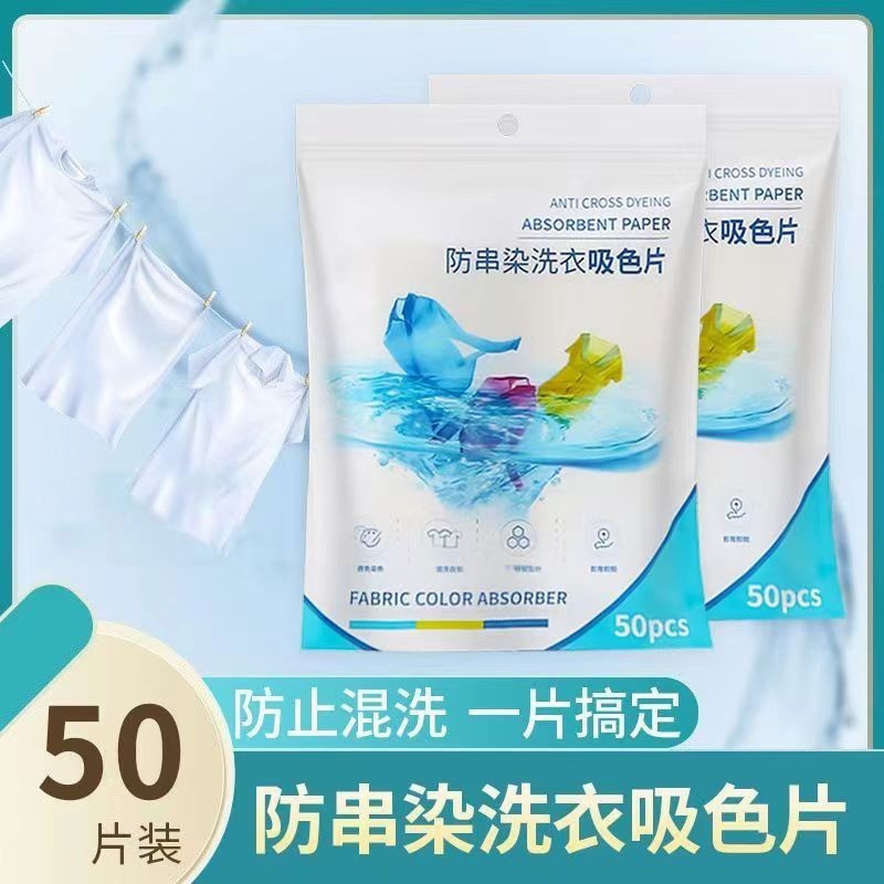 【现货/Spot goods】防串色洗衣片吸色片洗衣机洗衣服不染色防混色家庭装吸色母片纸片Anti cross color washing ...