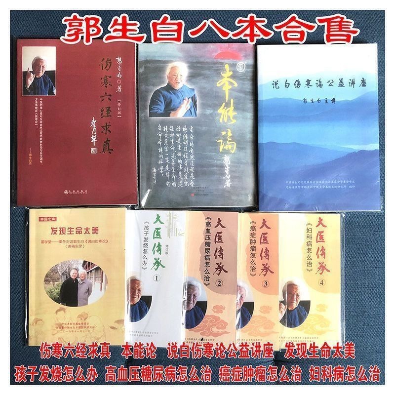 Guo Sheng White Wounded Cold Six Classics Seeking True Instinct Theory ...