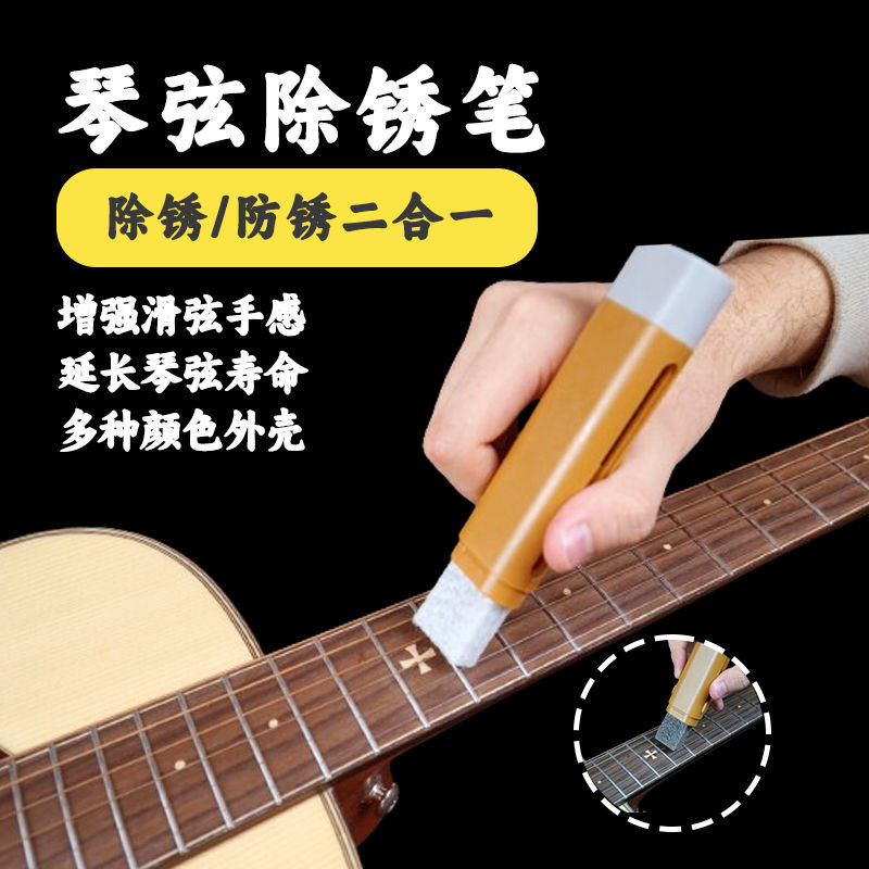 6.12 Guitar String Derusting Pen Anti-rust Lubrication Violin Guzheng ...