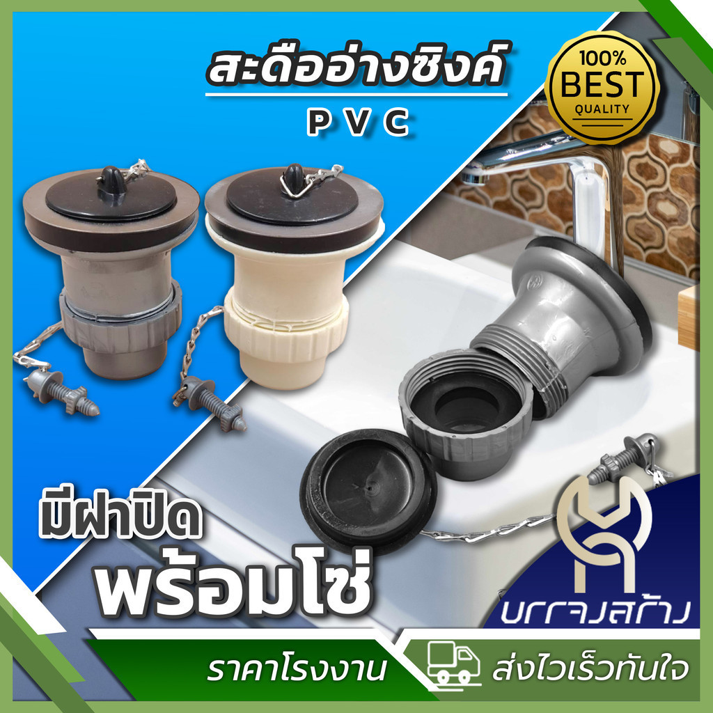 PVC Sink Waste With Cover Small Hole Model Use For Models No Overflow ...