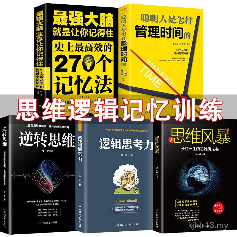 5 Volumes Z Powerful Brain Is to Remember Z Efficient 270 Memory ...