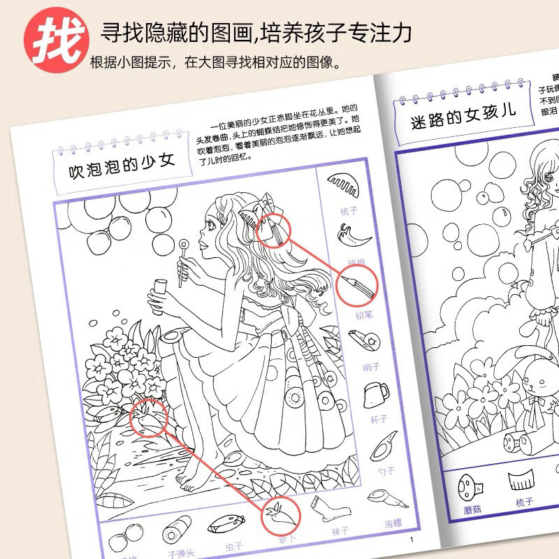 Beautiful Girl Find Pictures Hidden Thinking Training Visual Challenge ...