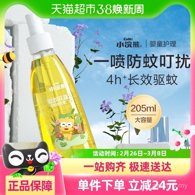 Little Raccoon Mosquito Repellent Toilet Water 205ml Mosquito Repellent ...