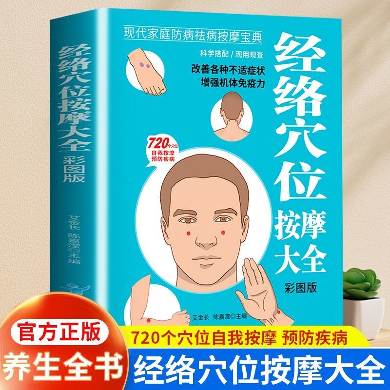 Meridian Acupoint Massage Encyclopedia Color Pattern Human Meridian ...