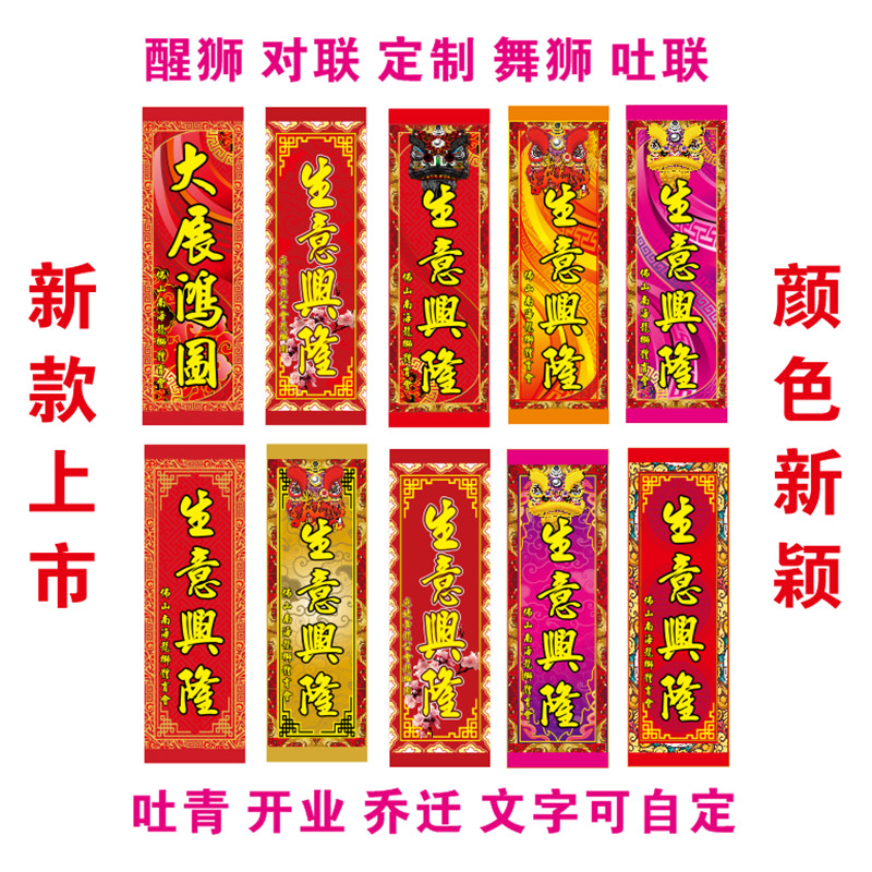 Lion Dance Couplet Customized Lion Dance Spitting Lian Spitting Green ...